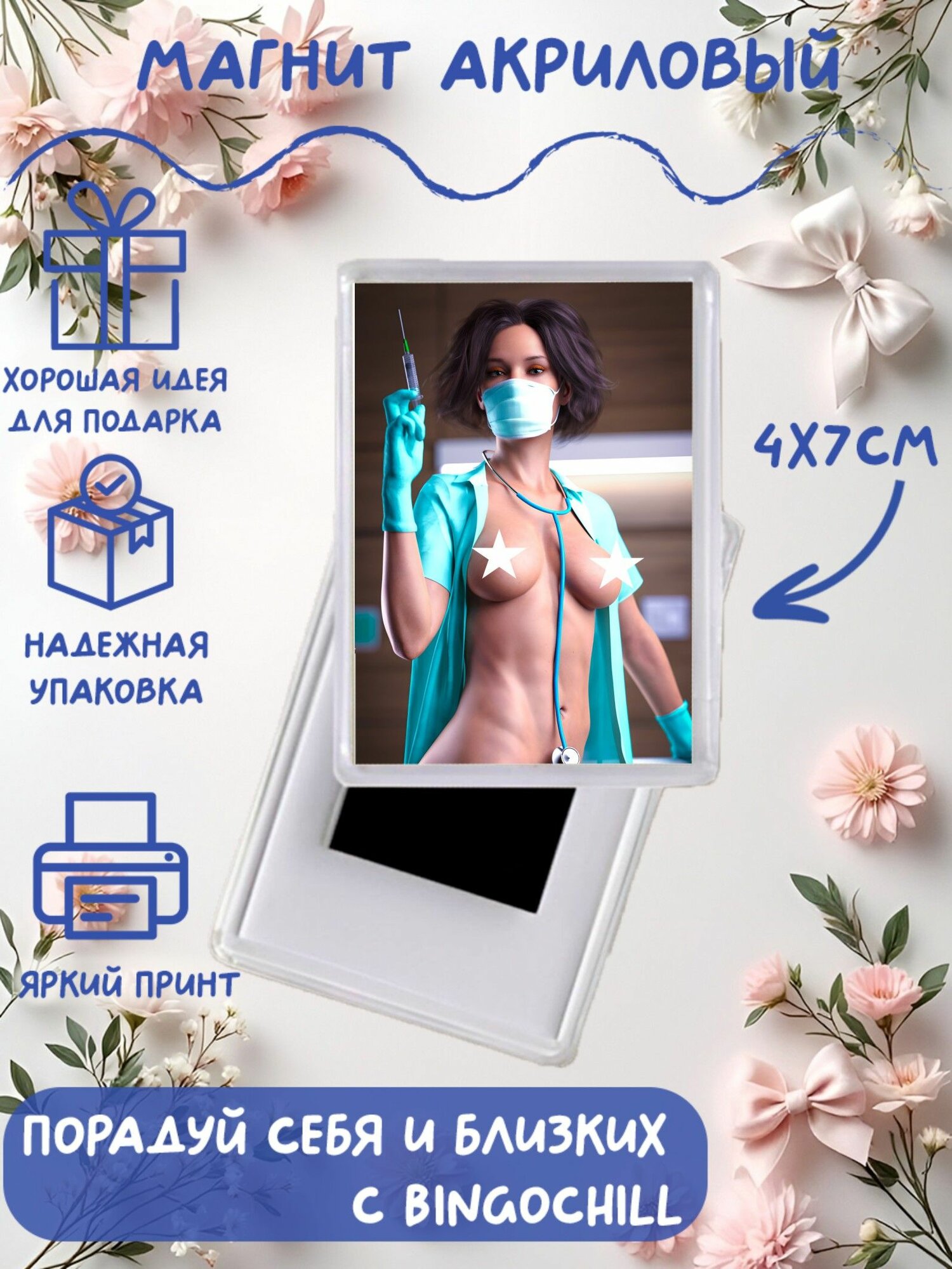 Магнит акриловый эротический "Девушка"