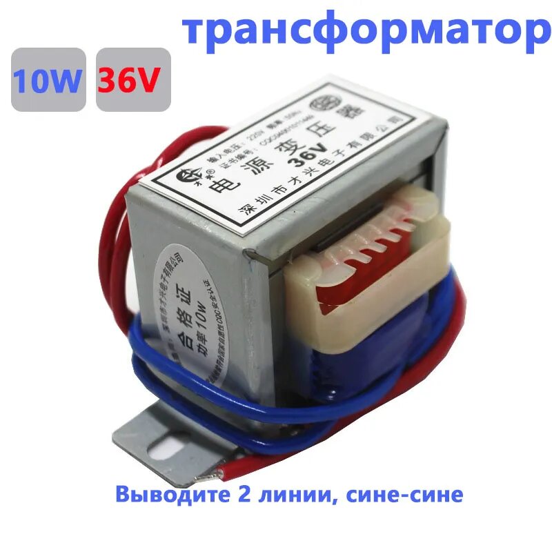 Трансформатор 36V 220v / Мощность 10W / Размер: 86*53*51/ Количество: 1 шт.