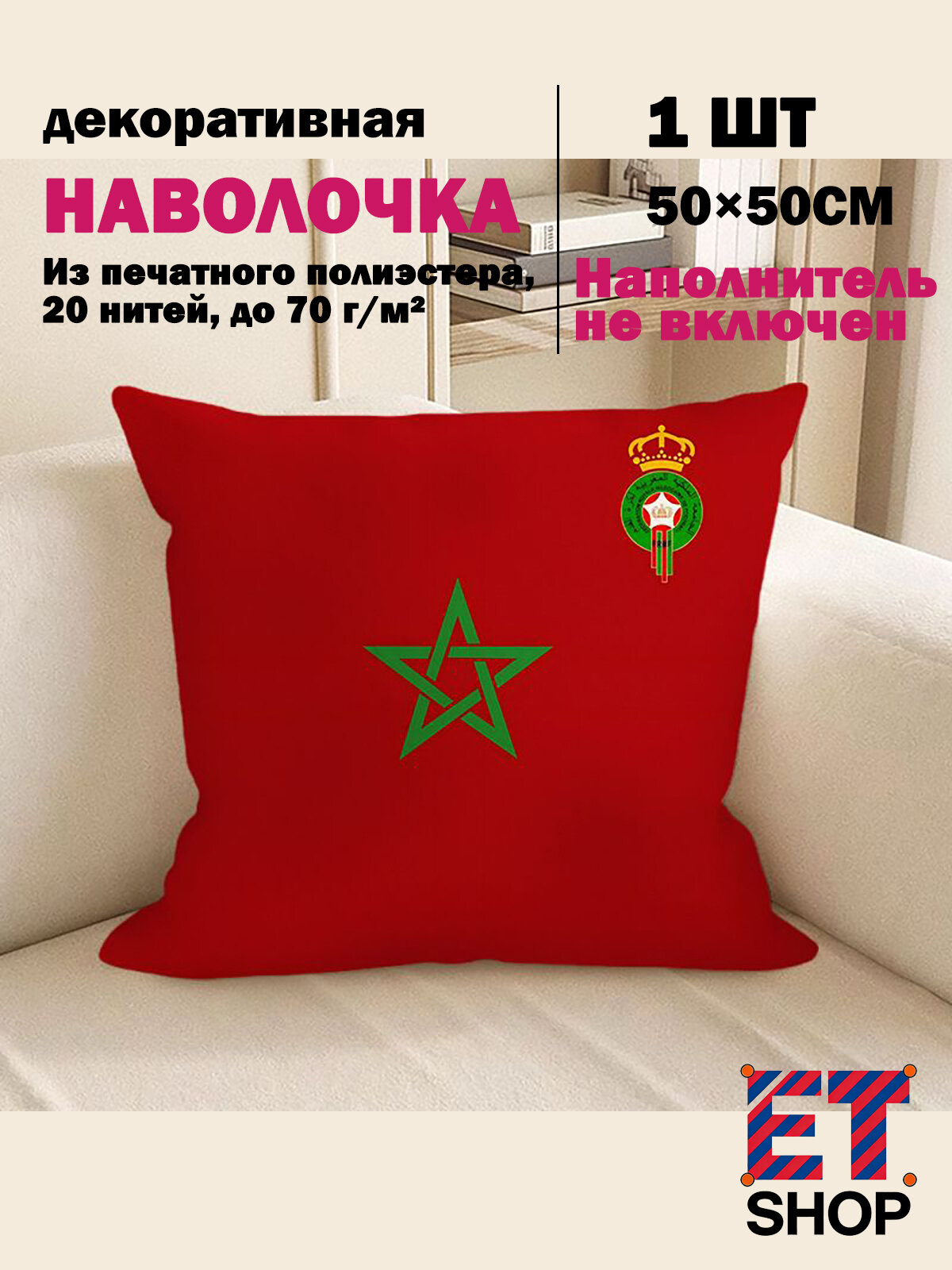 Чехол для подушки Чемпионат мира 2026 Флаг страны