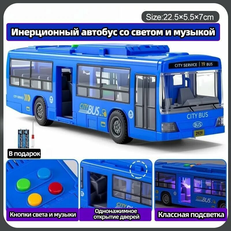 Детская игрушка автобус 22 см, инерционный автобус со звуком и светом, реалистичная модель, подарок для малышей раннего развития