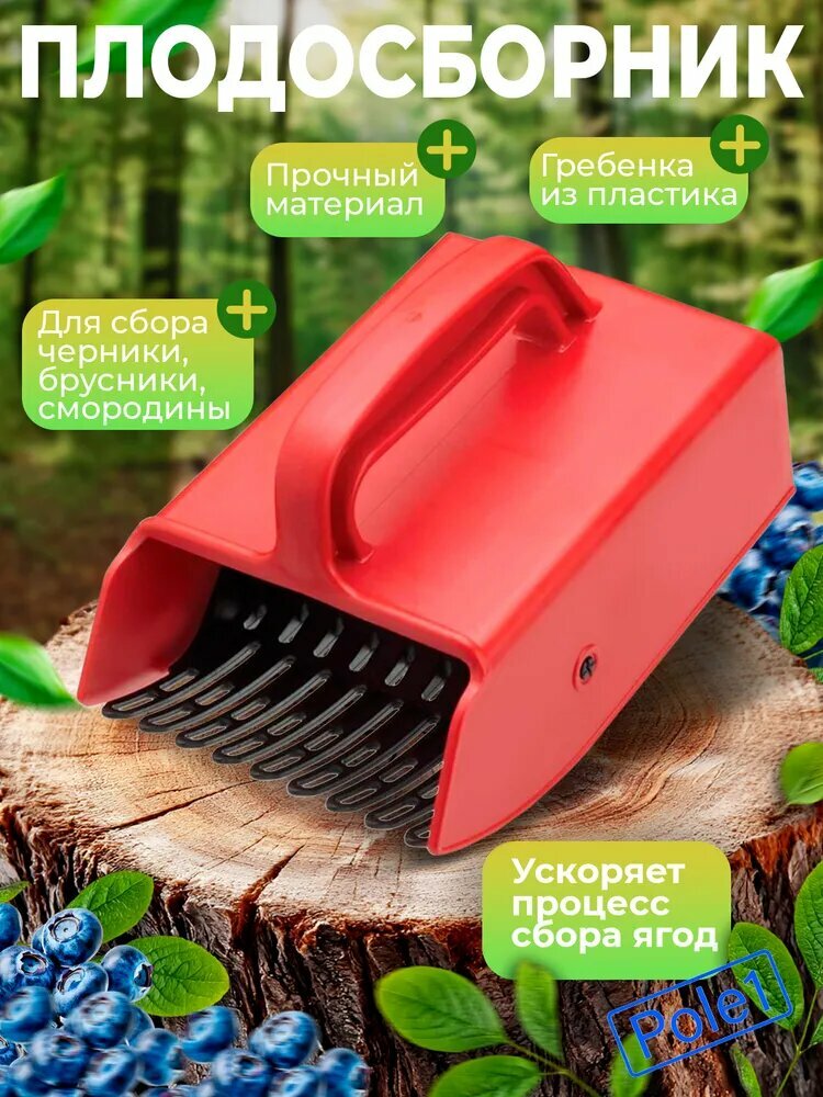 Плодосборник,22.5х14х12.5см