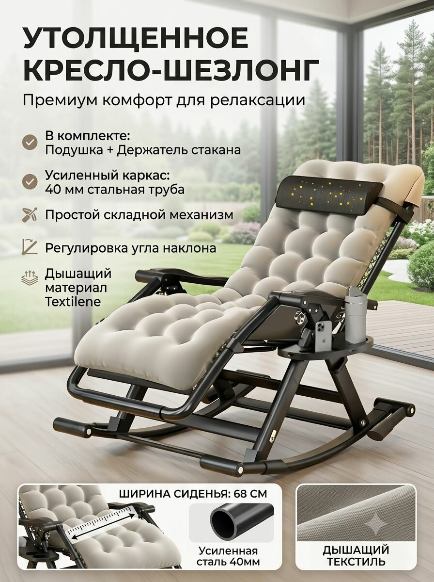 Складное кресло-шезлонг 68 см, устойчивое без качания, усиленный каркас, с подстаканником
