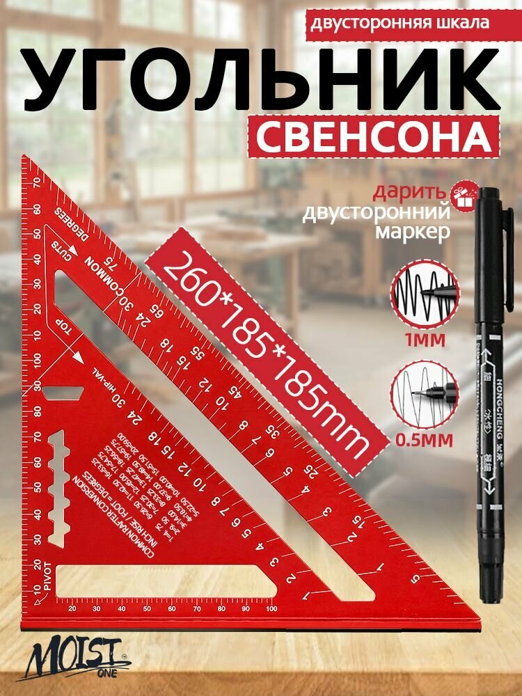 Угольник свенсона, треугольник металлический, строительный, столярный, Линейка/угольник 260мм х 180мм, Алюминий алюминиевый угольник строительный угольник столярный угольник