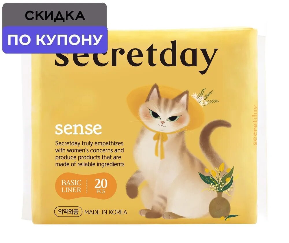 SECRET DAY Прокладки ультратонкие дышащие ежедневные Secretday Sense, 20 шт, 15 см