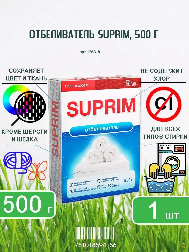 Отбеливатель Suprim 500 гр х 1шт