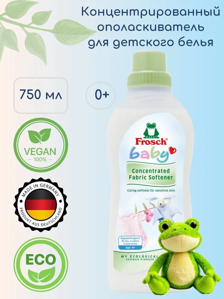 Ополаскиватель для детского белья Frosch, концентрированный, 750 мл