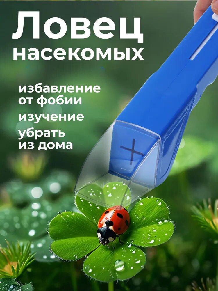 Ручной ловец насекомых / Ловушка-держатель для пауков и пчел / Инструмент для ловли живых насекомых