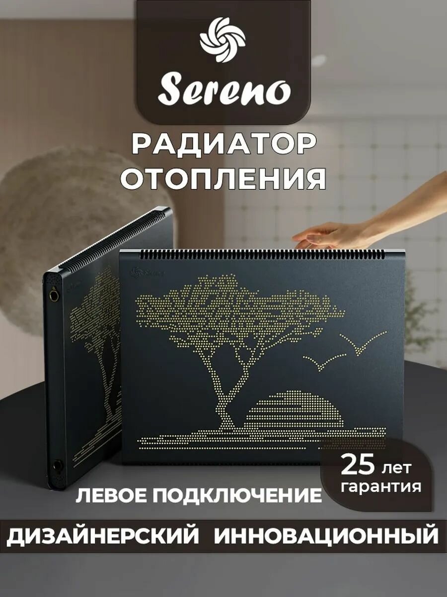 Дизайн радиатор отопления Sereno, левое боковое подключение, 85 см х 65 см