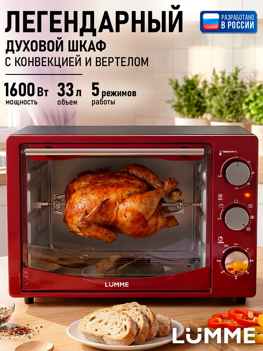 Духовка духовой шкаф мини-печь LUMME LU-EO1714B конвекция вертел гриль бордовый гранат