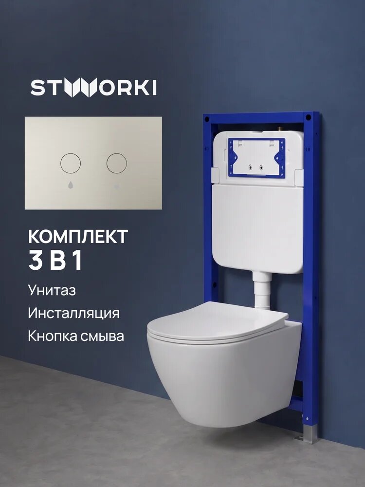 Инсталляция с унитазом комплект 3 в 1 Унитаз подвесной STWORKI Кронборг S28401WH, безободковый, с микролифтом, белый / Инсталляция S510000 / Кнопка S51502NI цвет брашированный никель