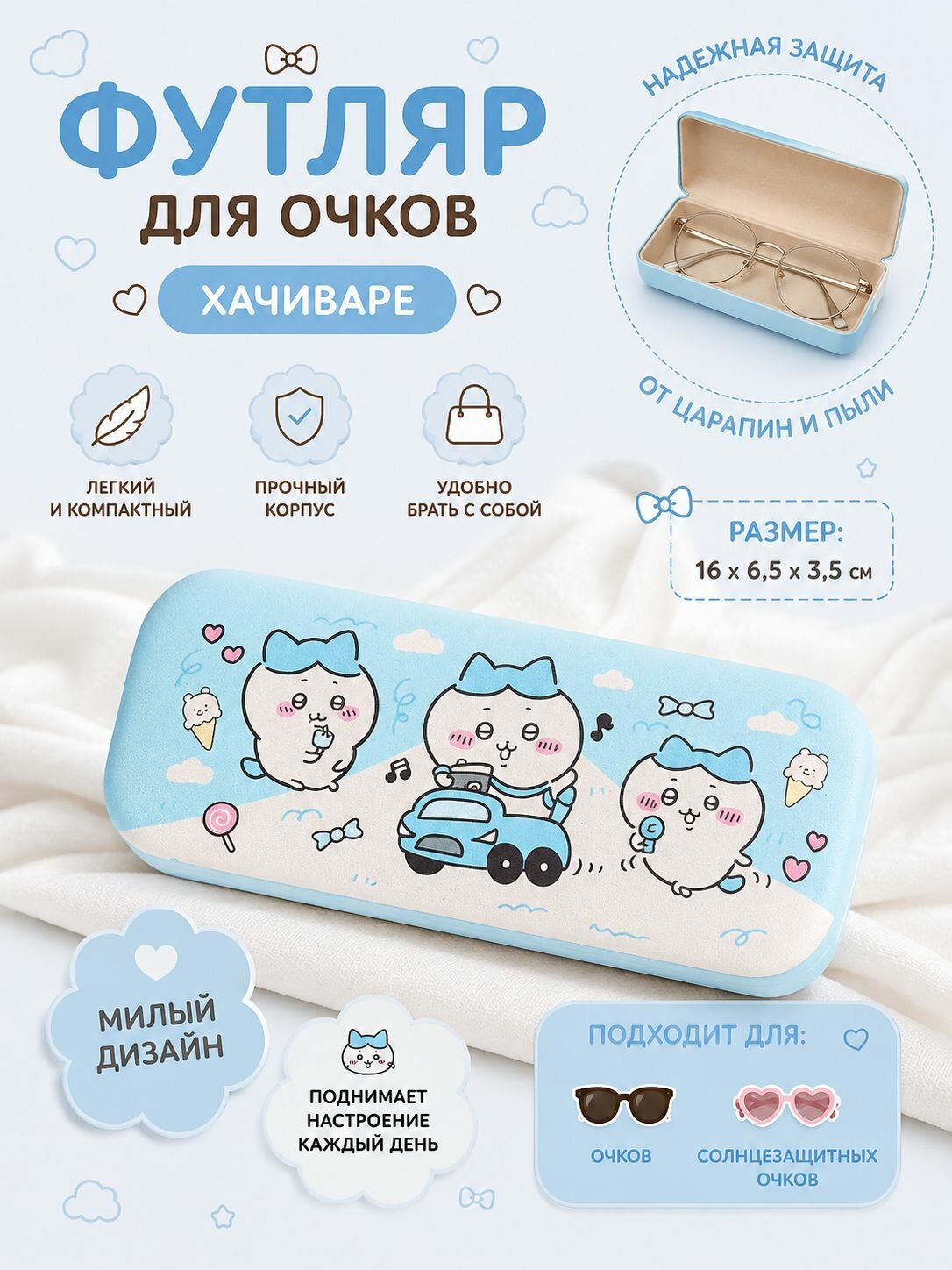 Футляр для очков жесткий очечник взрослый чехол Хачиваре