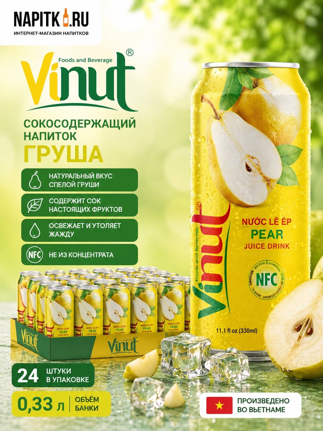 Vinut 0,33л.*24шт. Груша Винут