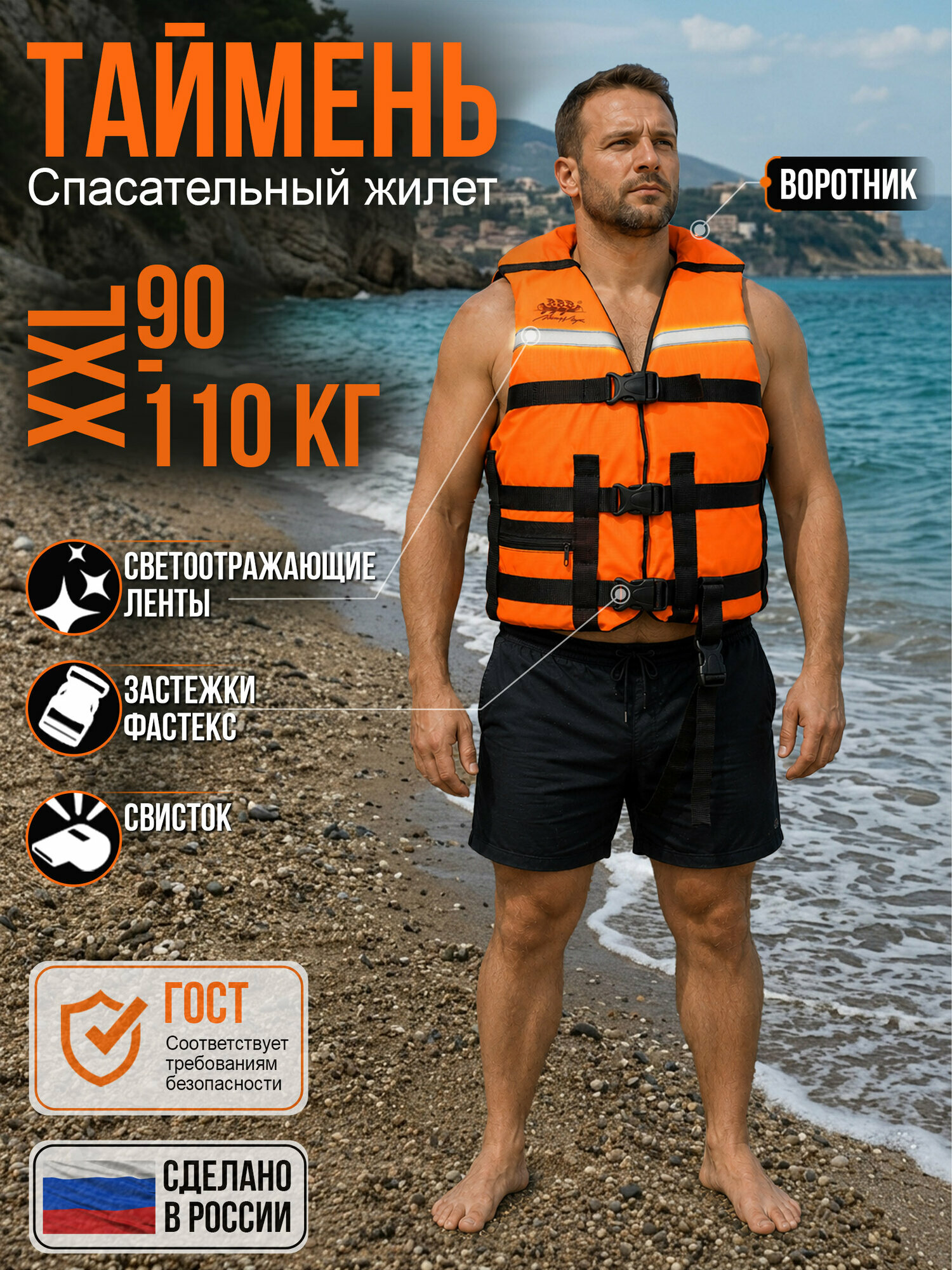 Жилет Спасательный Мастер Лодок "таймень" XXL Оранжевый (54-56 размер)- вес 90-110 кг