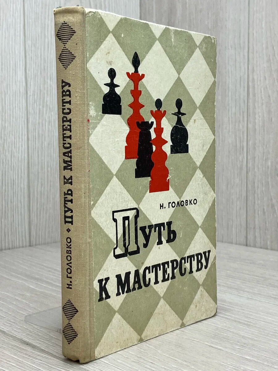 Путь к мастерству — фото 1