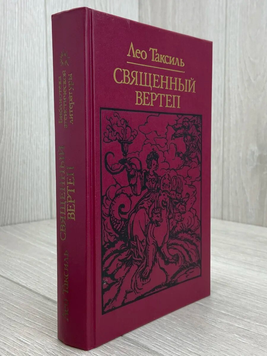 Священный вертеп — фото 1