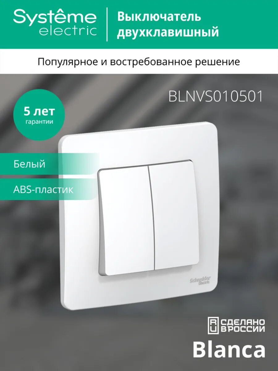 Скрытой установки двухклавишный выключатель , 10A
