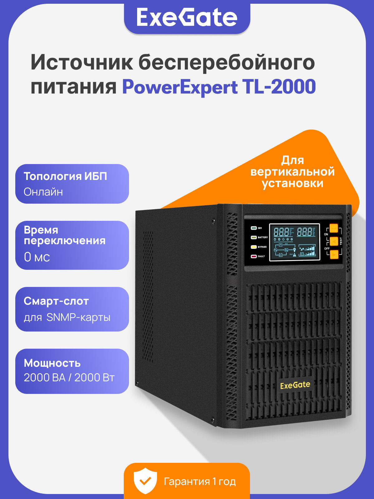 ИБП Источник бесперебойного питания Exegate PowerExpert TL-2000. LCD. AVR.3SH. USB. RS232. SNMP 2000 Вт, On-line