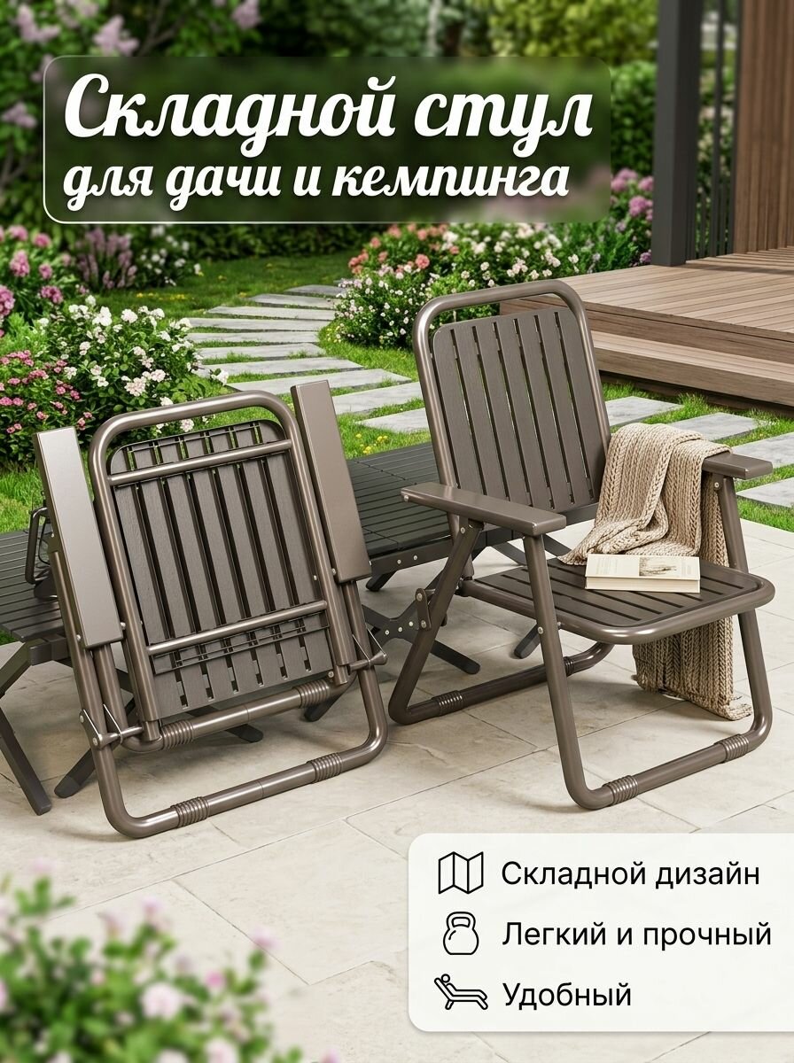 Садовый стул, Нержавеющая сталь, 55х53х83 см, 1 шт, садовый стул с размерами 55x53x83 см