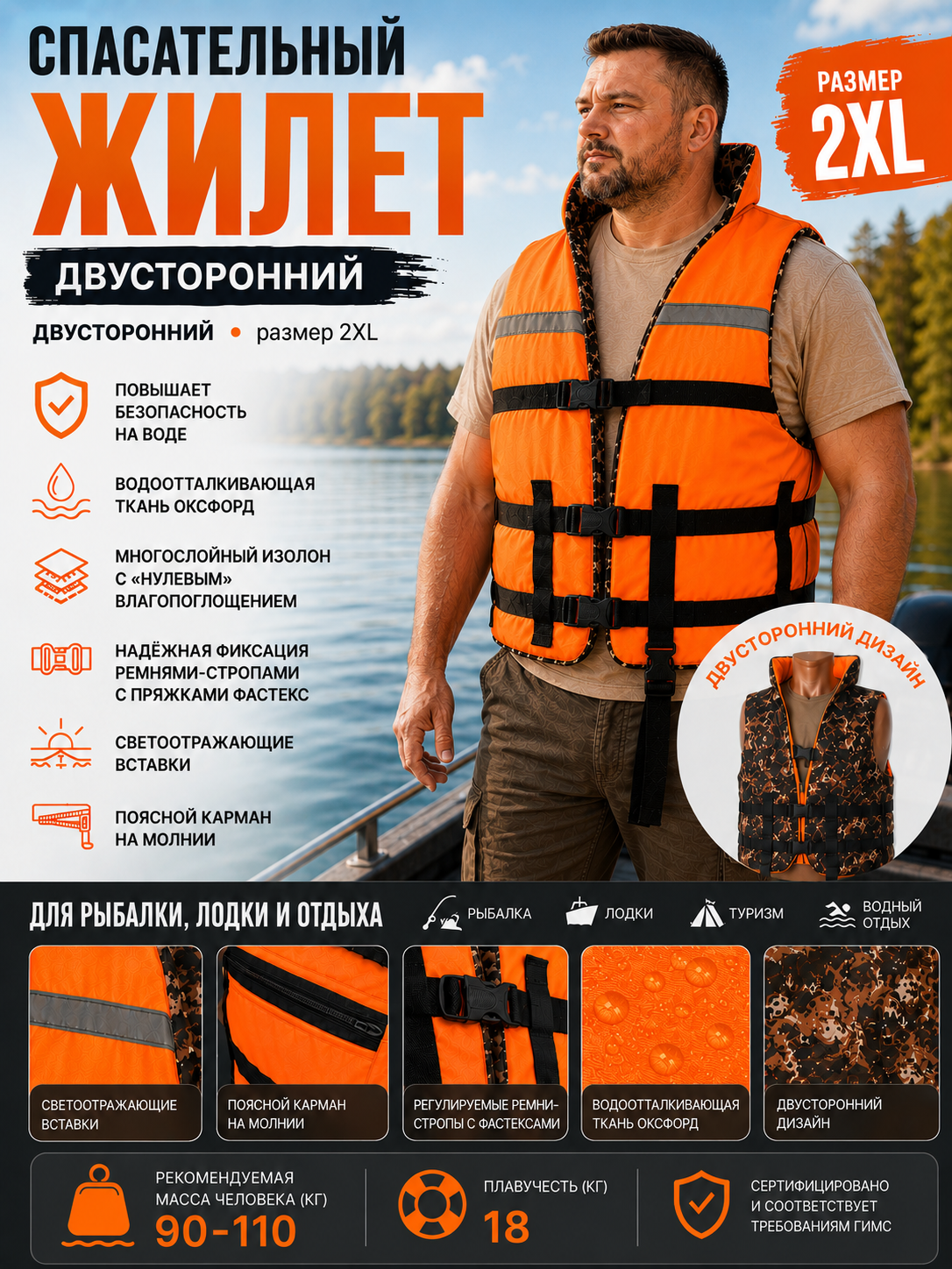 Жилет Спасательный Таймень 3 (XXL 54-56 размер) вес 90-110 кг, оранжевый/камуфляж