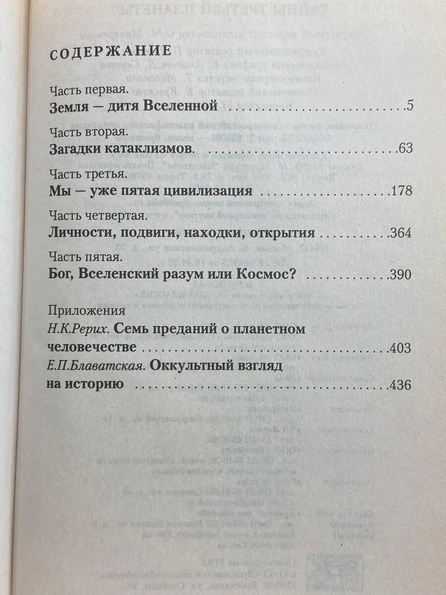 Тайны третьей планеты — фото 1