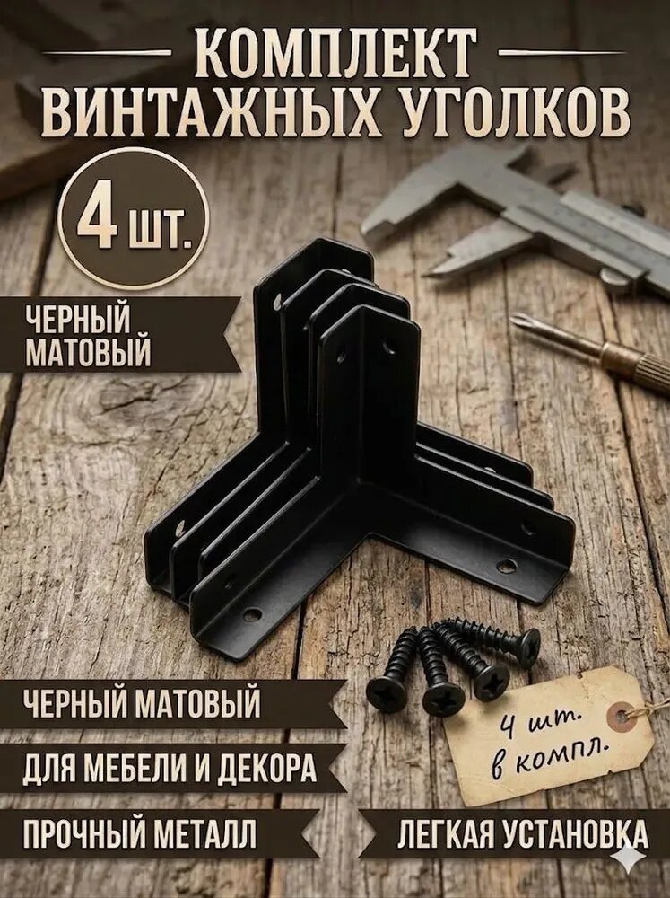 Уголок мебельный ,4.6см