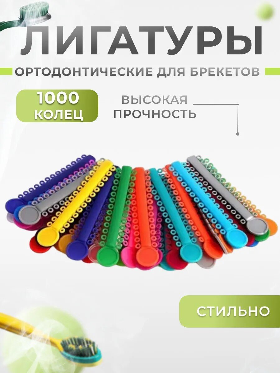 Лигатуры для брекетов, 1000 шт