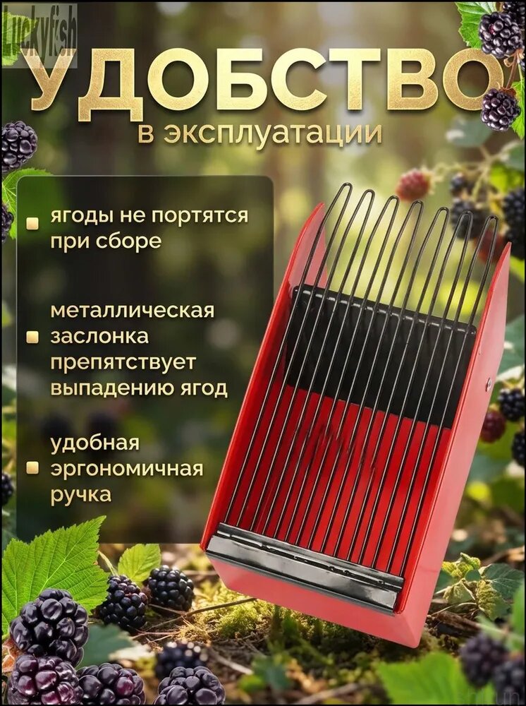 Плодосборник Luckyfish универсальный, красный, ширина 15 см, высота 10 см, металлические зубцы — фото 1