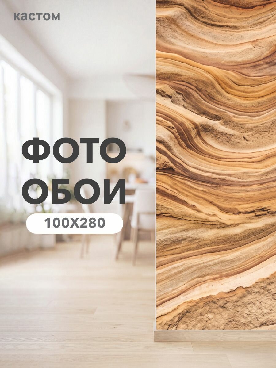 Фотообои на стену флизелиновые 3d барельеф 100х270 см