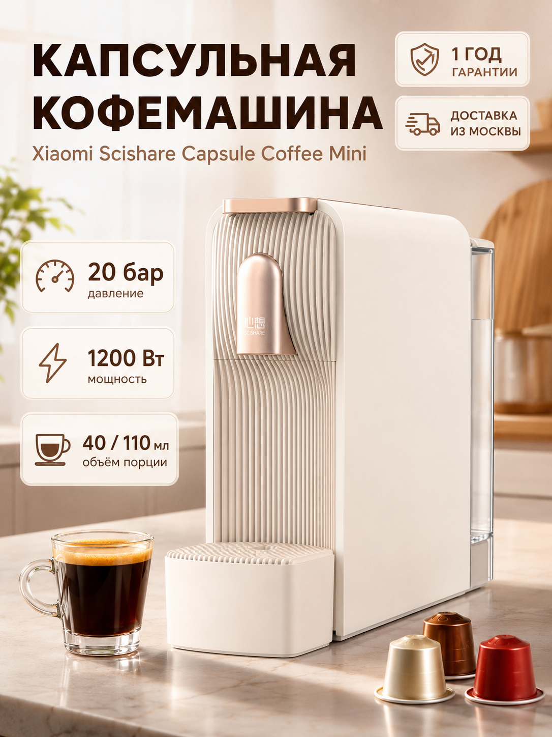 Кофемашина Xiaomi Scishare S1201, капсульная, регулировка порции воды, автоотключение