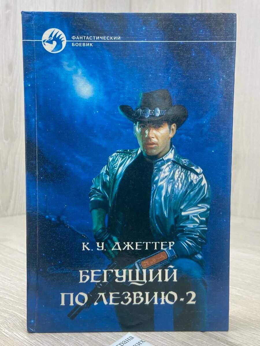 Бегущий по лезвию - 2