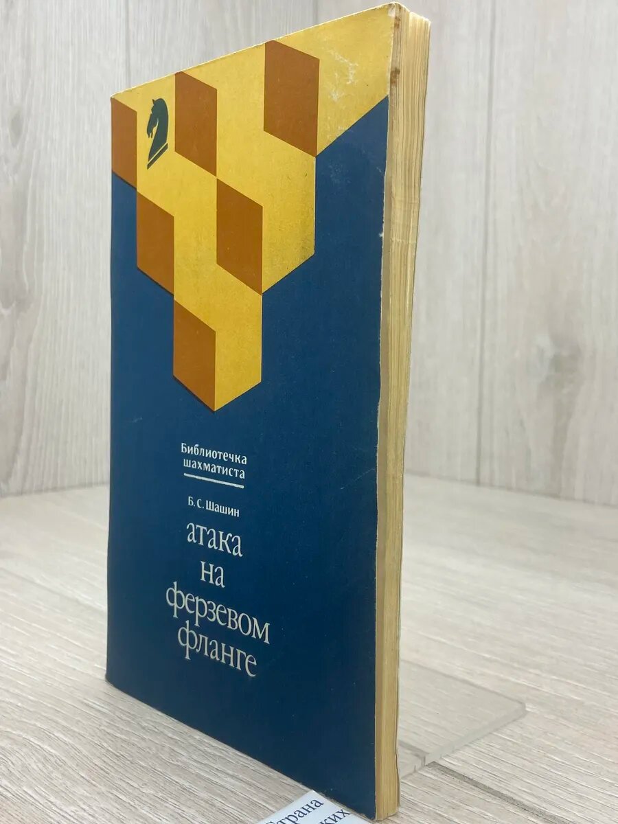 Атака на ферзевом фланге — фото 1