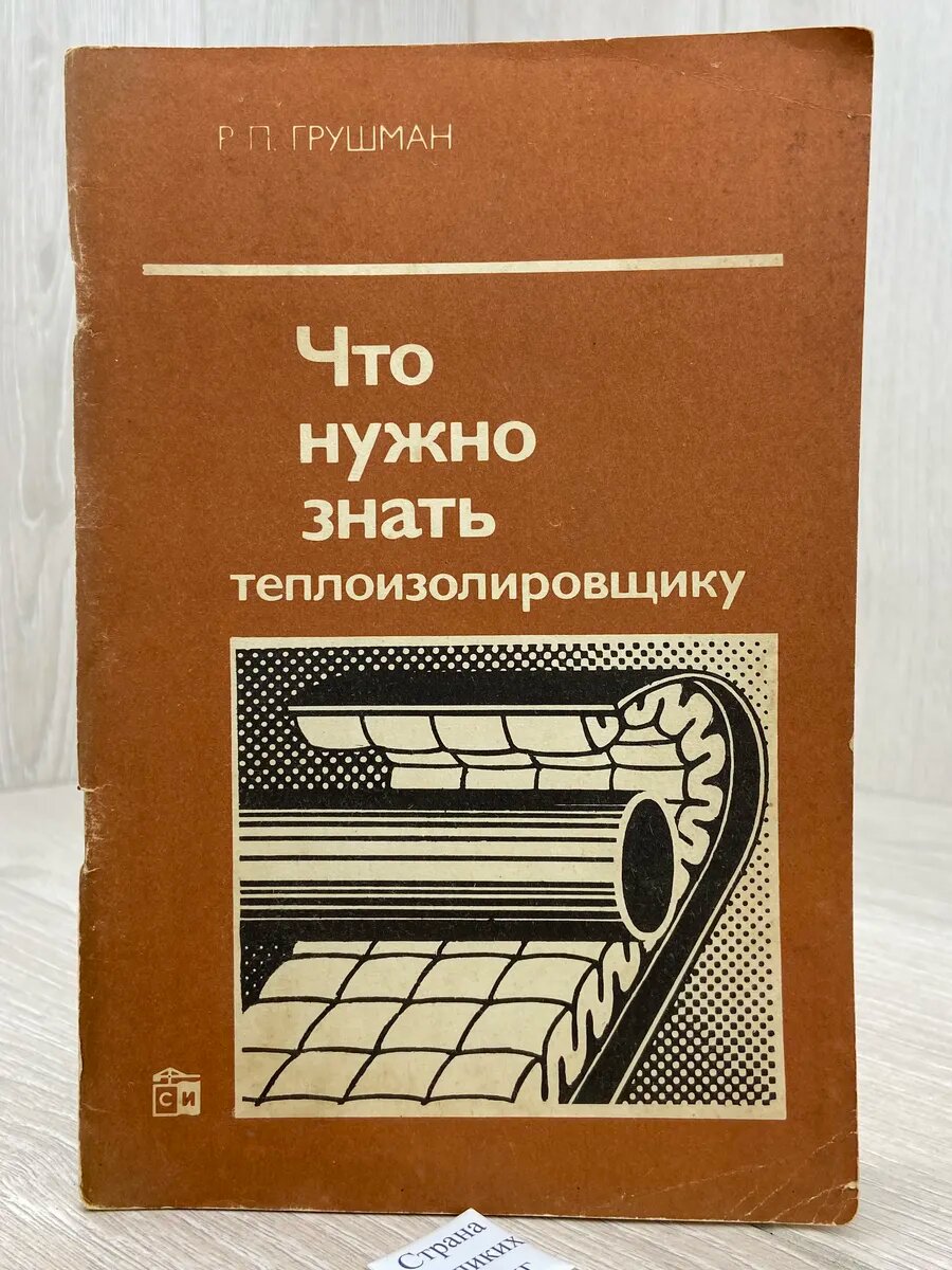 Что нужно знать теплоизолировщику