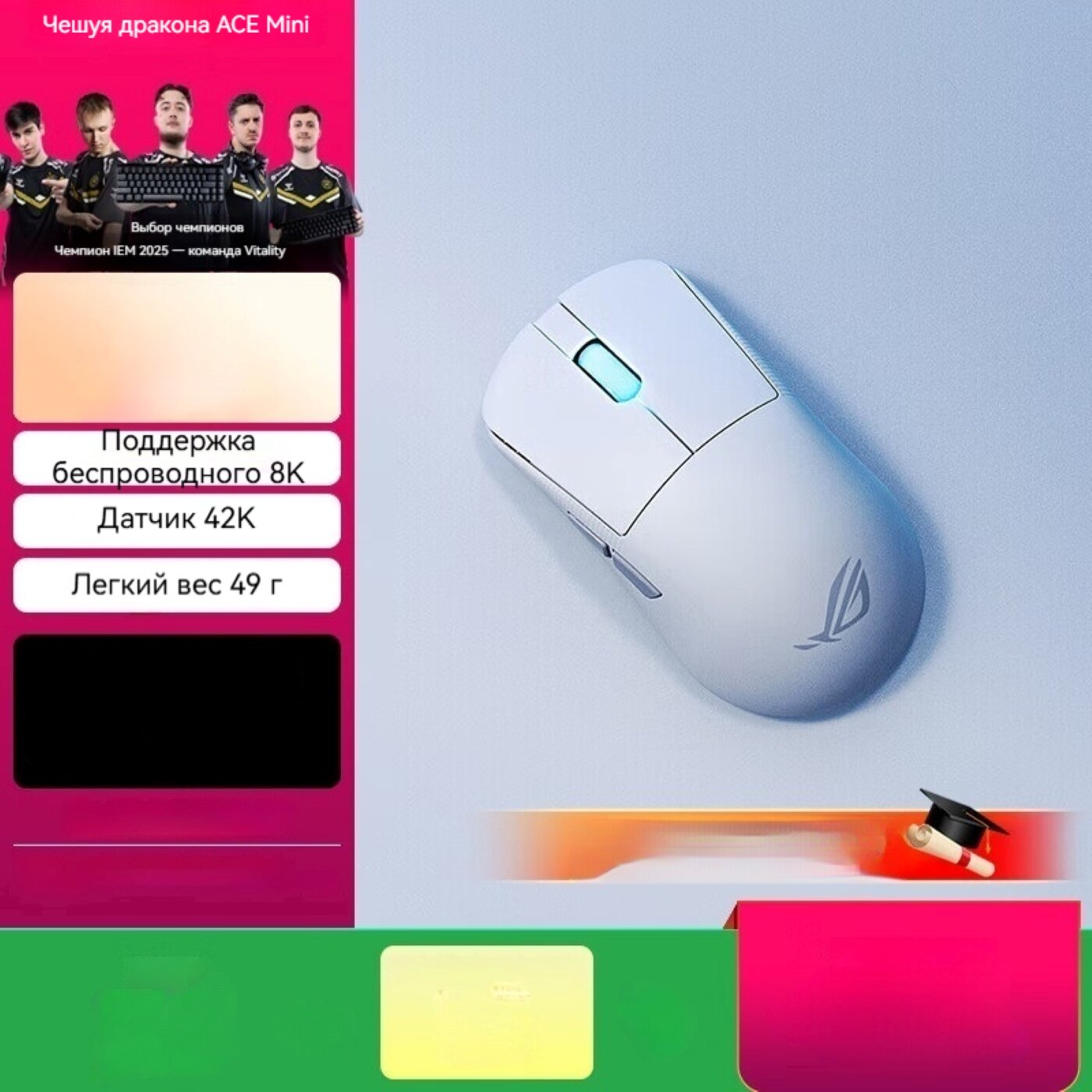 ROG Dragon Scale Ace Mini Игровая мышь с трехрежимным подключением по проводной сети / 2,4 G/Bluetooth DPI42000 IPS750