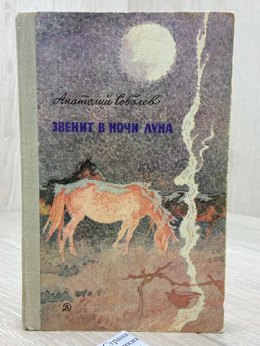 Звенит в ночи луна