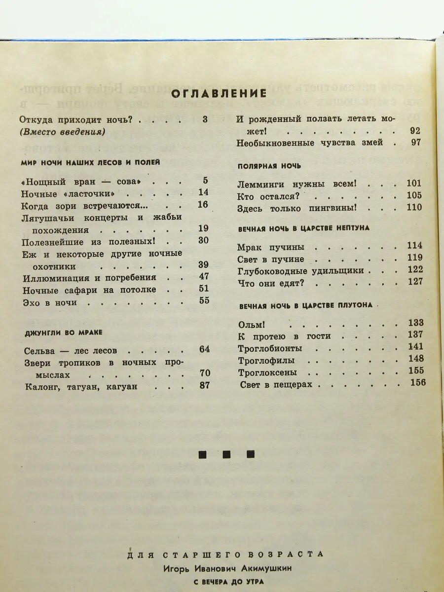 С вечера до утра — фото 1