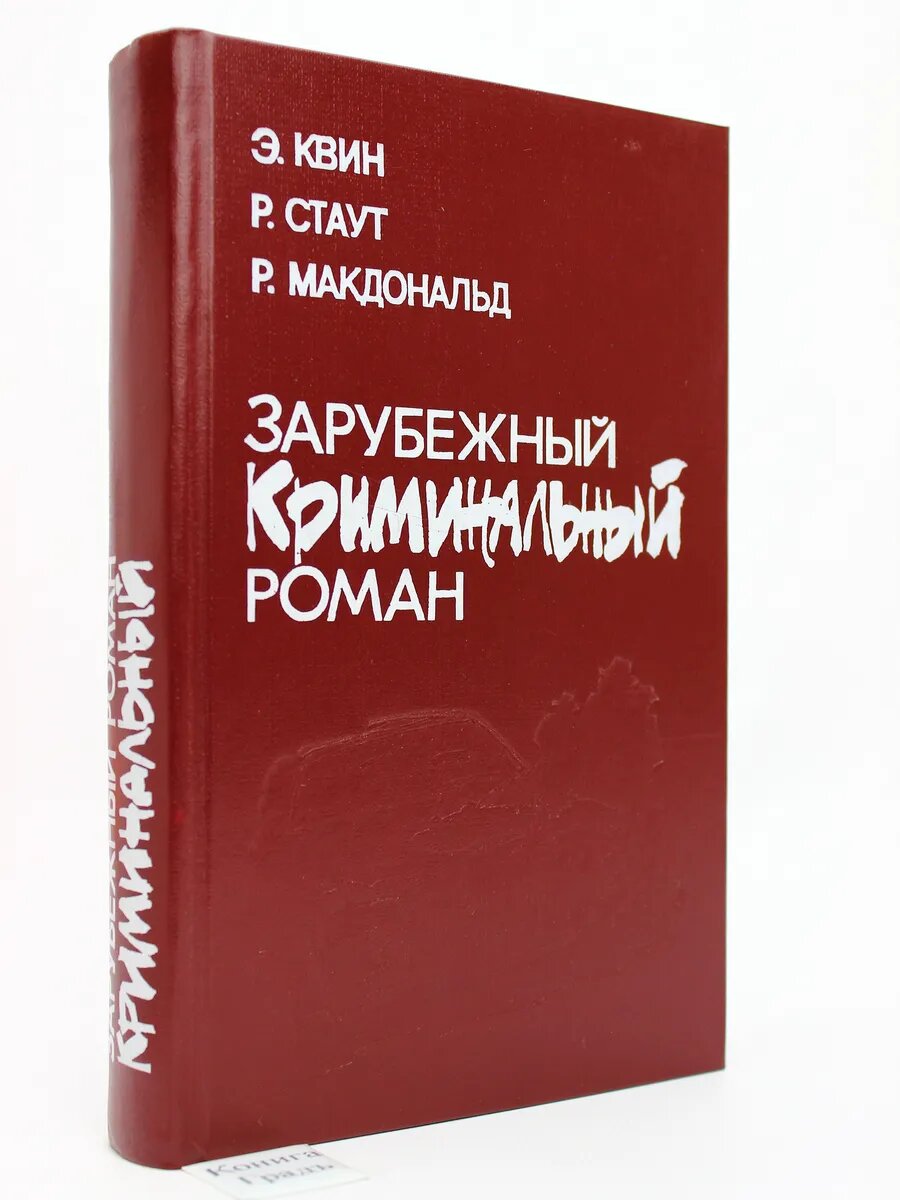 Зарубежный криминальный роман. Латунный дом. Золотые пауки (