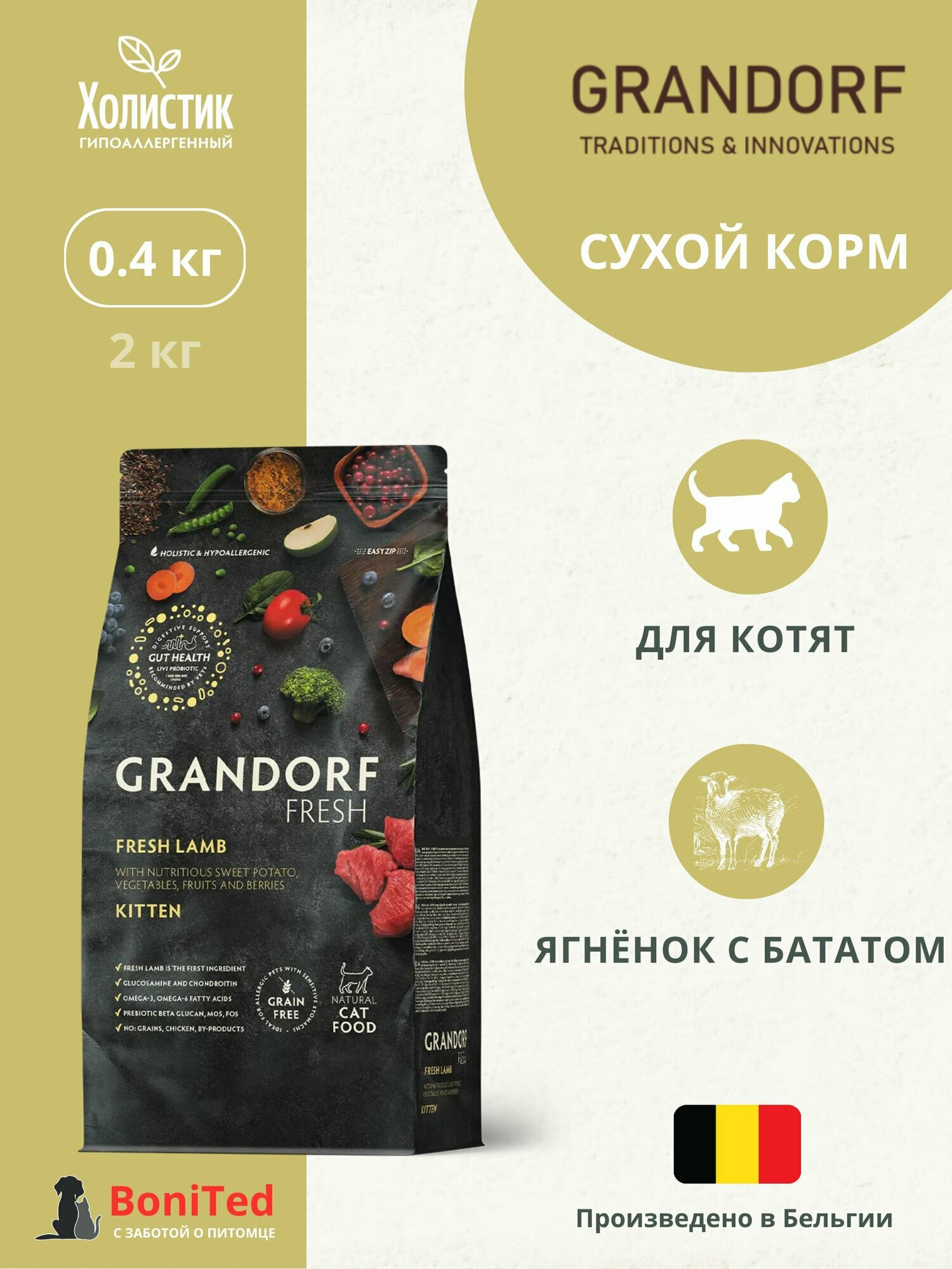 Сухой беззерновой корм Grandorf Fresh для котят от 3 недель, беременных и кормящих кошек. Ягнёнок с бататом - 400 гр