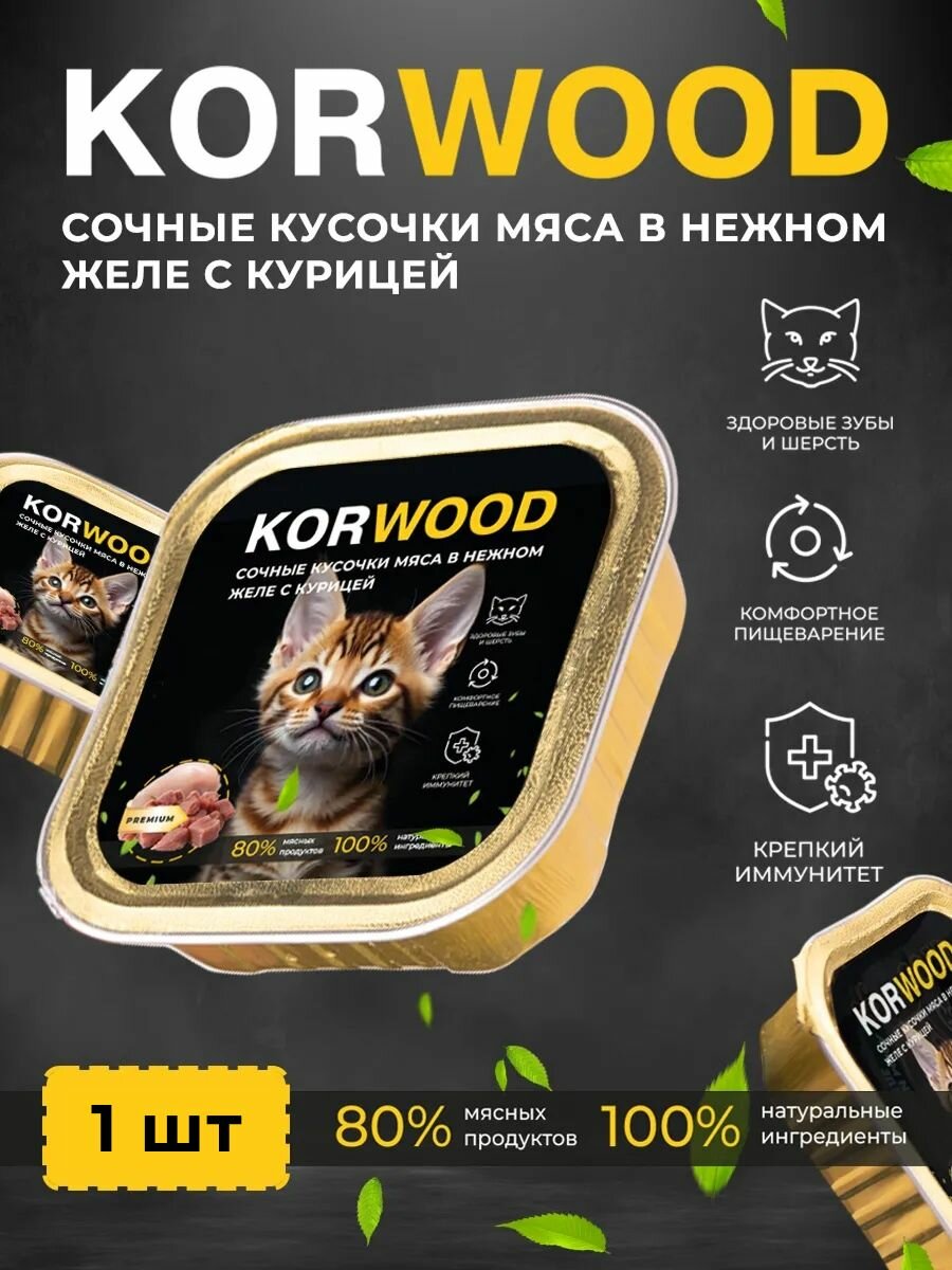 Влажный корм для котят с курицей, 100г