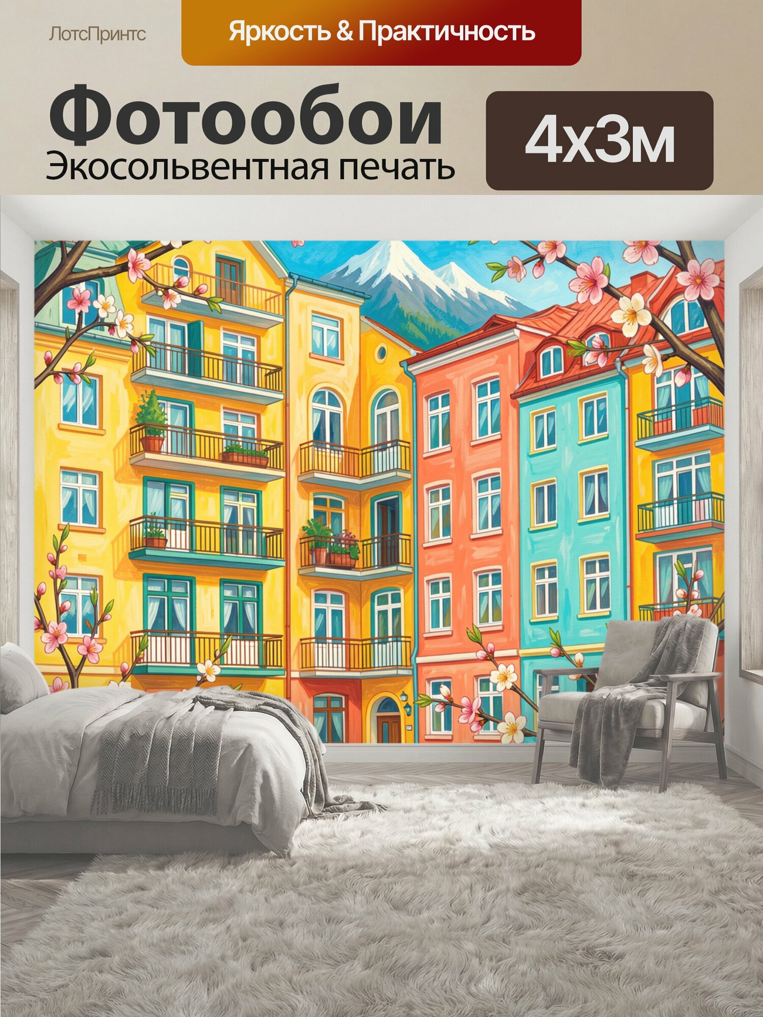 Фотообои "Яркие дома у заснеженных гор. Красочные фасады многоэтажных зданий с балконами и окнами, обрамлённые цветущими ветвями сакуры на." 400x300 см. экосольвентная печать