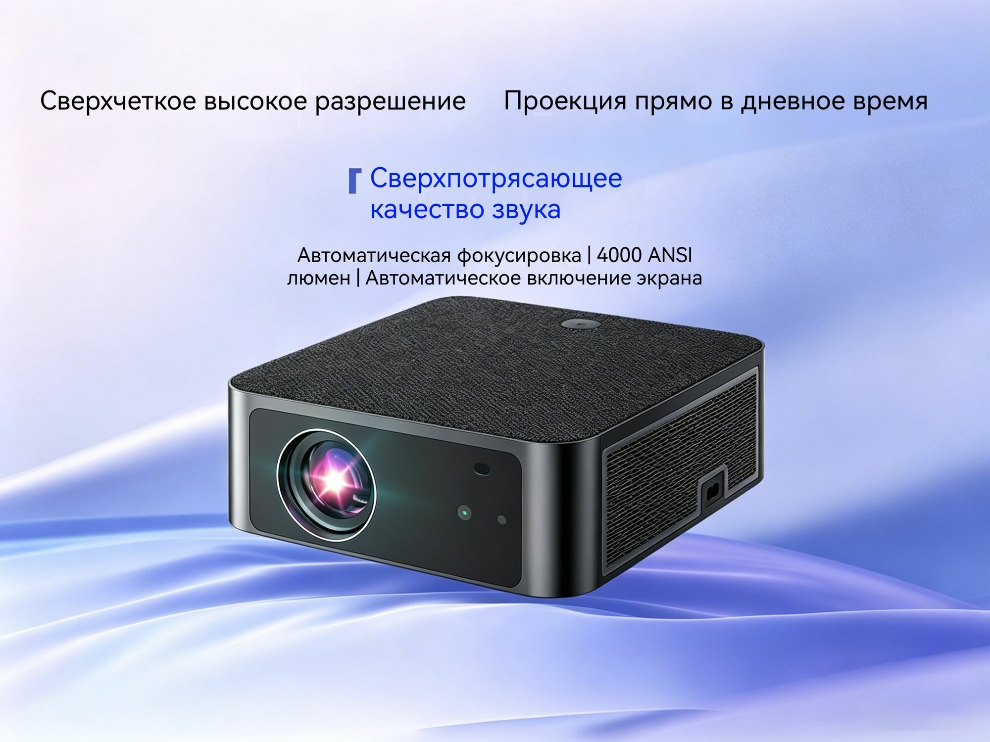 Ультраяркий проектор Y3PRO Full HD 4000лм автофокус WiFi 6 Android9.0 черный