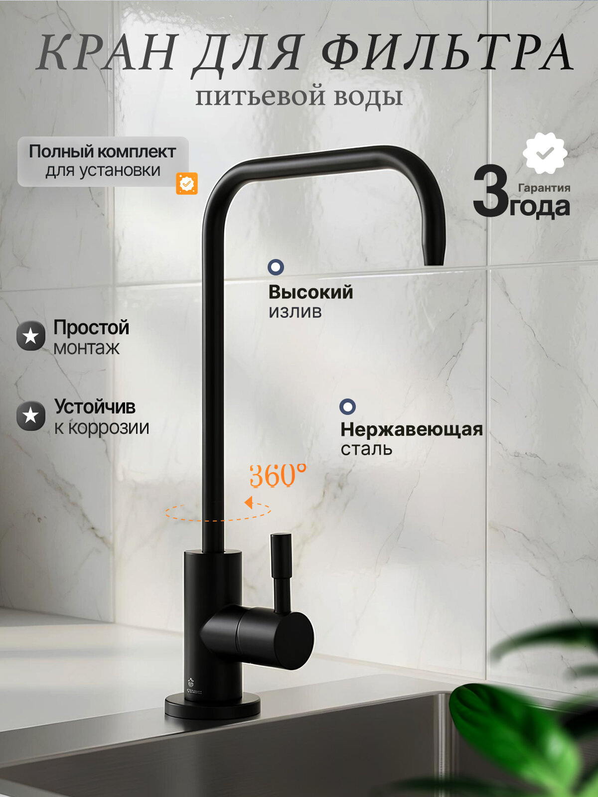 Кран для фильтра питьевой воды Г-образный корпус, из нержавеющей стали, цвет черный