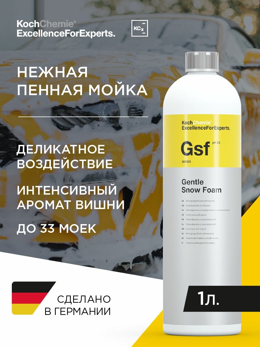 GSF Gentle Snow Foam - Чистящая пена с нейтральным показателем PH , для мойки автомобиля (1л)