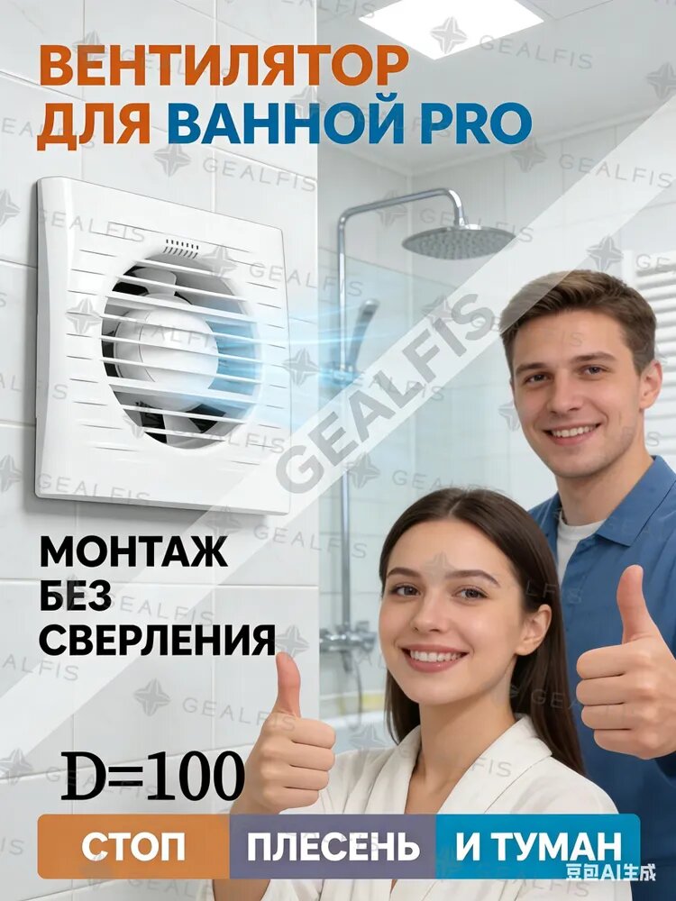 Вентилятор вытяжной 100 мм для гардеробной и кухни; бесшумная вытяжка GEALFIS для малых помещений. Универсальный осевой прибор, монтаж без сверления, белый.