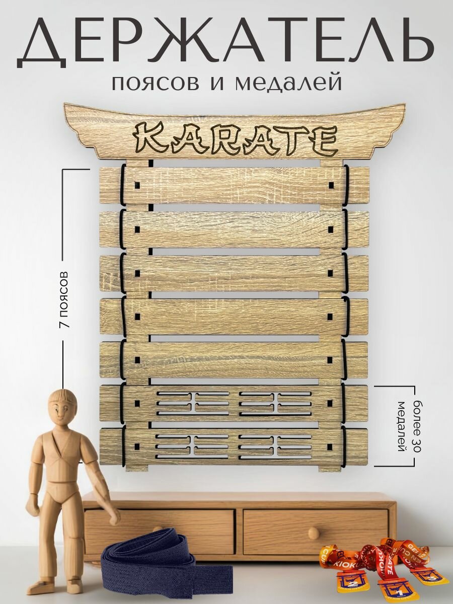 Держатель для поясов и медалей карате (каратэ), PROKUBKI, мдф