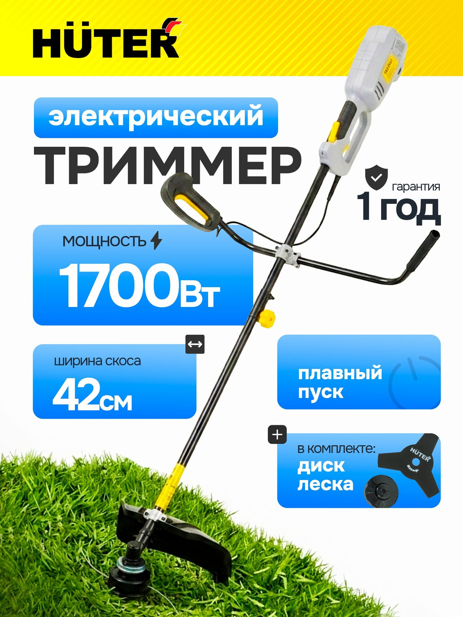 Триммер электрический Huter 1700 Вт - GET-6.5/1.7B, разъемная штанга