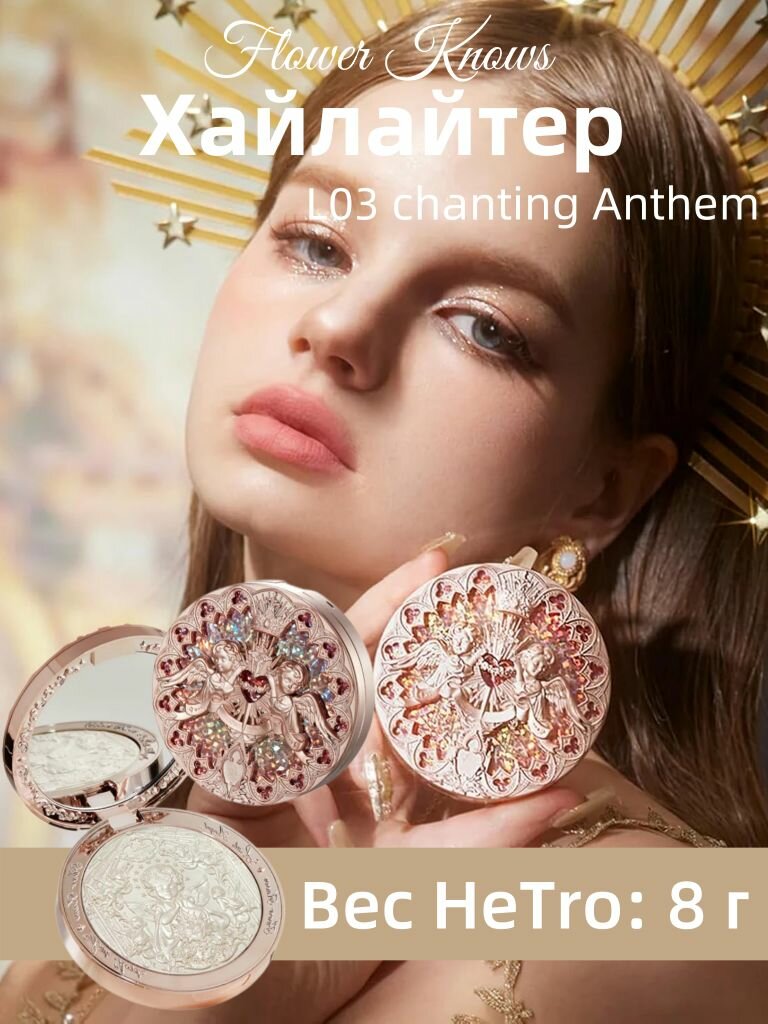 Хайлайтер Flower Knows Little Angel Highlight-03