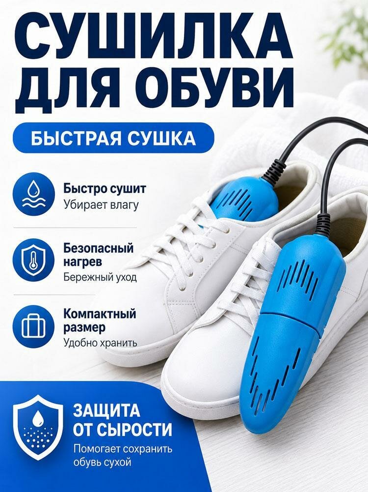 1 пара сушилок для обуви, чтобы обувь оставалась свежей, идеально подходит зимних лыжных поездок и походов на природу.
