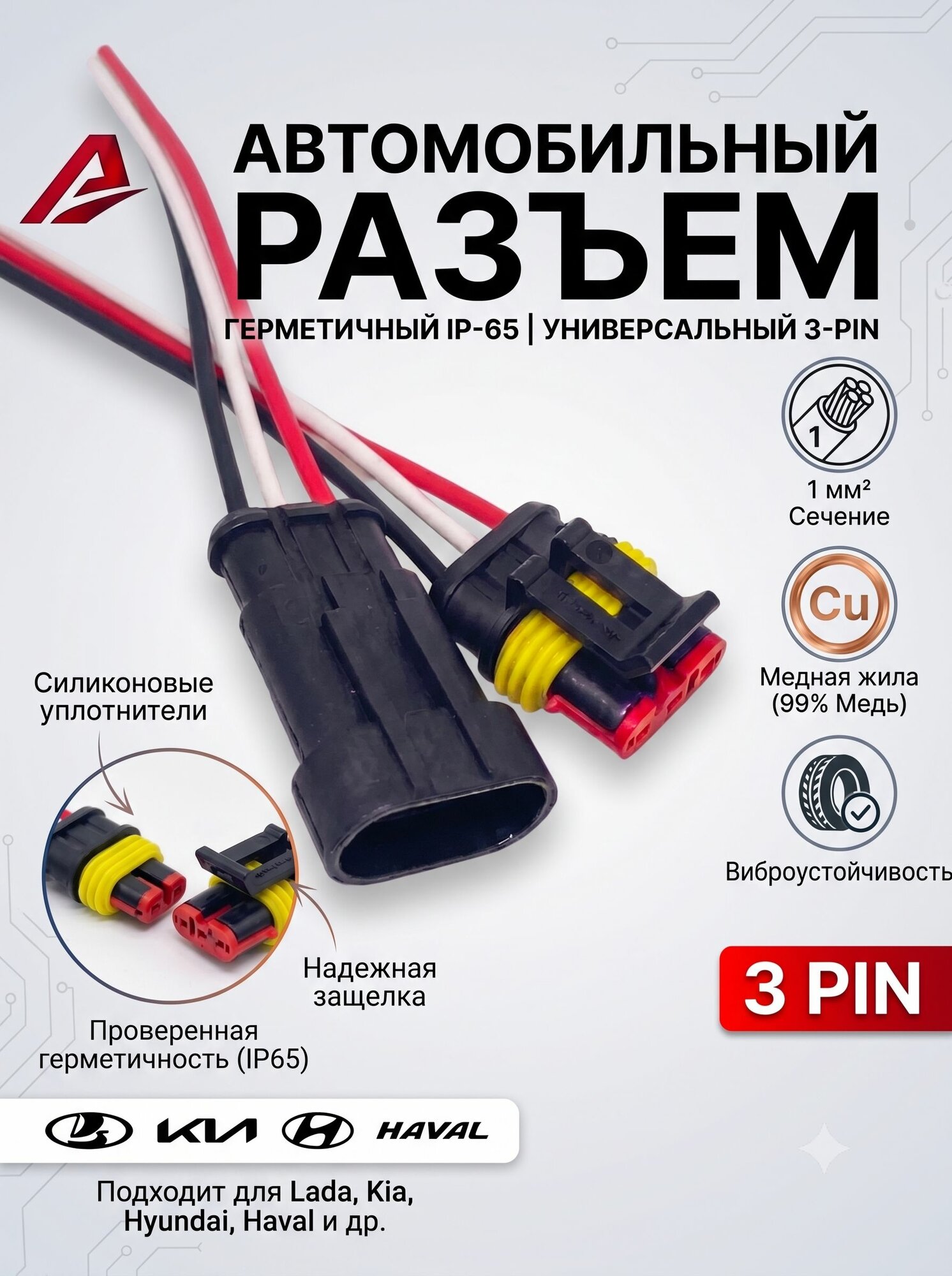 Герметичный автомобильный разъем 3 pin (штекер и фишка), соединитель проводов с влагозащитой IP65, папа-мама 1 шт.
