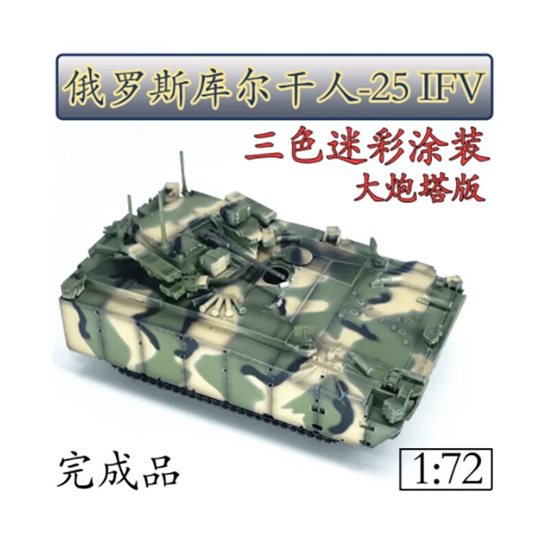 Модель танка 25 ИФВ 1:72, цвет B, 3 цвета