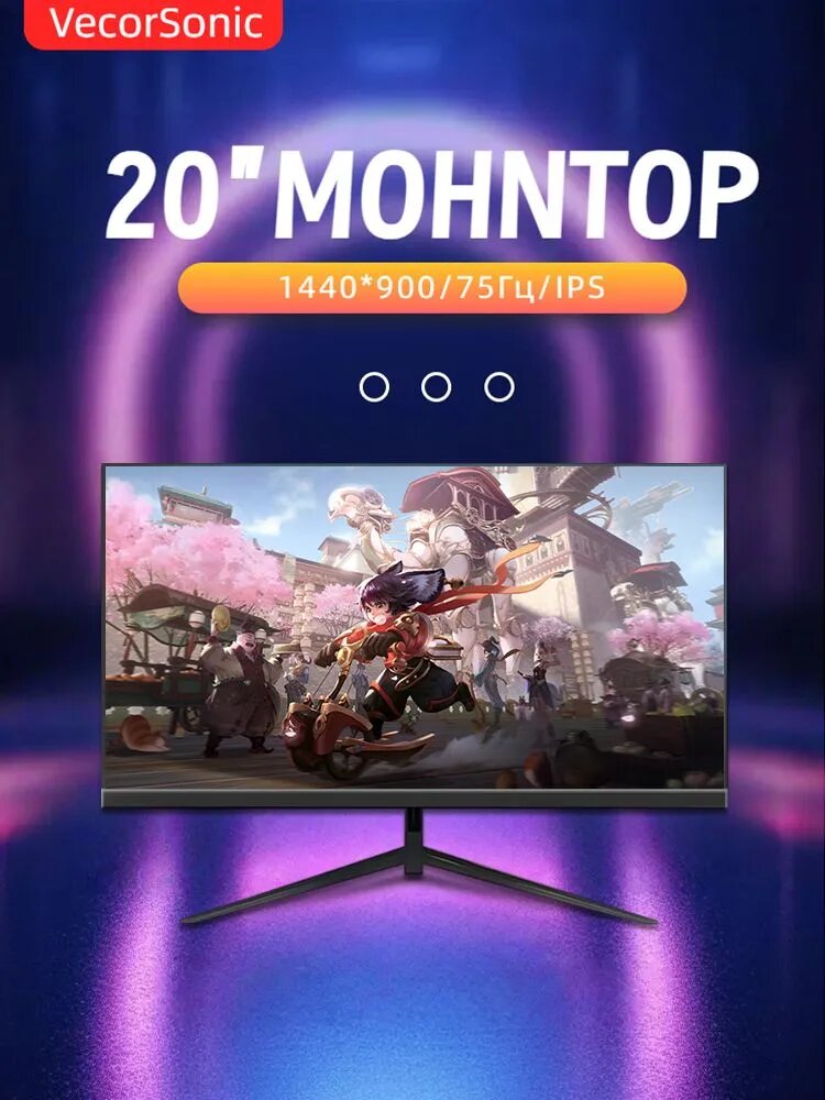 Плоский монитор 20 дюймов IPS 1440×900 75 Гц 5 мс HDMI VGA черный корпус